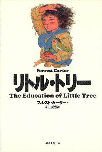 ※商品画像はイメージや仮デザインが含まれている場合があります。帯の有無など実際と異なる場合があります。著者フォレスト・カーター(著) 和田穹男(訳)出版社めるくまーる発売日1991年11月ISBN9784839700645ページ数354Pキ...