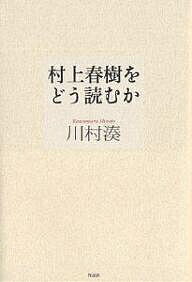 ※商品画像はイメージや仮デザインが含まれている場合があります。帯の有無など実際と異なる場合があります。著者川村湊(著)出版社作品社発売日2006年12月ISBN9784861821097ページ数230Pキーワードむらかみはるきおどうよむか ...