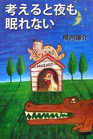 ※商品画像はイメージや仮デザインが含まれている場合があります。帯の有無など実際と異なる場合があります。著者横内謙介(著)出版社アクセス・パブリッシング発売日2007年04月ISBN9784901976541ページ数290Pキーワードかんがえ...