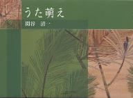 著者関谷清一(著)出版社美研インターナショナル発売日2004年12月ISBN9784434056895ページ数31Pキーワードうたもえあるかでいあしりーずあぽろんぶつくす ウタモエアルカデイアシリーズアポロンブツクス せきや きよかず セキ...