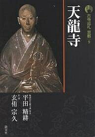 著者平田精耕(著) 玄侑宗久(著)出版社淡交社発売日2007年05月ISBN9784473033598ページ数143Pキーワードこじじゆんれいきようと9てんりゆうじ コジジユンレイキヨウト9テンリユウジ ひらた せいこう げんゆう そ ヒラ...