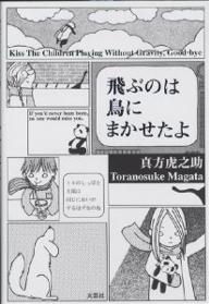 出版社文芸社発売日2001年01月ISBN9784835513010ページ数99Pキーワードとぶのわとりにまかせたよきすざ トブノワトリニマカセタヨキスザ まがた とらのすけ マガタ トラノスケ9784835513010目次チープ・キス/N...