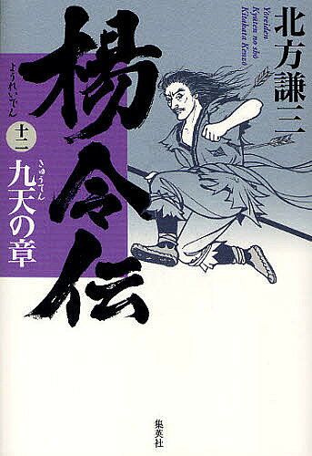 著者北方謙三(著)出版社集英社発売日2010年01月ISBN9784087713343ページ数348Pキーワードようれいでん12きゆうてんのしよう ヨウレイデン12キユウテンノシヨウ きたかた けんぞう キタカタ ケンゾウ BF11161E...