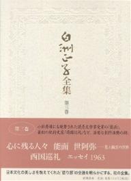 著者白洲正子(著)出版社新潮社発売日2001年09月ISBN9784106466038ページ数589Pキーワードしらすまさこぜんしゆう3 シラスマサコゼンシユウ3 しらす まさこ シラス マサコ BF12251E9784106466038内...