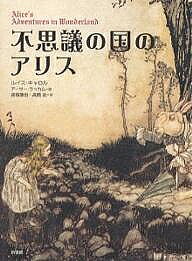 ※商品画像はイメージや仮デザインが含まれている場合があります。帯の有無など実際と異なる場合があります。著者ルイス・キャロル(著) アーサー・ラッカム(画) 高橋康也(訳)出版社新書館発売日2005年12月ISBN9784403030345ペ...