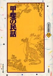 著者土橋里木(編)出版社未来社発売日2006年07月ISBN9784624991173ページ数264Pキーワードかいのみんわにほんのみんわ17 カイノミンワニホンノミンワ17 つちはし りき ツチハシ リキ9784624991173