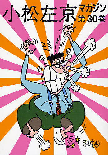 著者小松左京(責任編集)出版社イオ発売日2008年04月ISBN9784758411110ページ数96Pキーワードこまつさきようまがじん30 コマツサキヨウマガジン30 こまつ さきよう コマツ サキヨウ9784758411110
