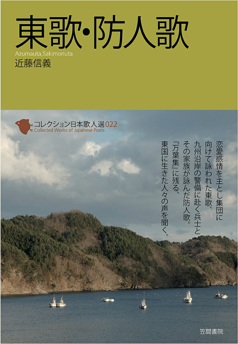 著者和歌文学会(監修)出版社笠間書院発売日2012年03月ISBN9784305706225ページ数126Pキーワードこれくしよんにほんかじんせん22あずまうたさきもり コレクシヨンニホンカジンセン22アズマウタサキモリ わか／ぶんがくかい...
