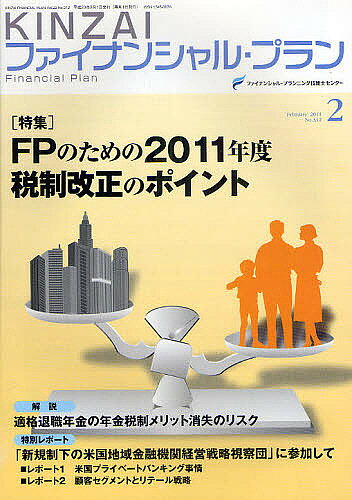 著者ファイナンシャル・プランニング技能士センター(監修)出版社きんざい発売日2011年02月ISBN9784322116793ページ数91Pキーワードきんざいふあいなんしやるぷらん312（2011ー2 キンザイフアイナンシヤルプラン312（...