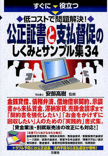 著者安部高樹(監修)出版社三修社発売日2010年11月ISBN9784384043716ページ数255Pキーワードビジネス書 すぐにやくだつこうせいしようしよとしはらい スグニヤクダツコウセイシヨウシヨトシハライ あべ たかき アベ タカキ...