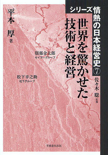 ※商品画像はイメージや仮デザインが含まれている場合があります。帯の有無など実際と異なる場合があります。著者平本厚(著)出版社芙蓉書房出版発売日2010年11月ISBN9784829504963ページ数226Pキーワードビジネス書 せかいおお...