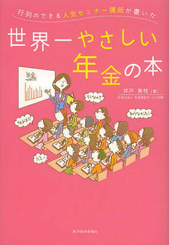 著者井戸美枝(著)出版社東洋経済新報社発売日2012年10月ISBN9784492701379ページ数205Pキーワードビジネス書 ぎようれつのできるにんきせみなーこうしが ギヨウレツノデキルニンキセミナーコウシガ いど みえ イド ミエ9...