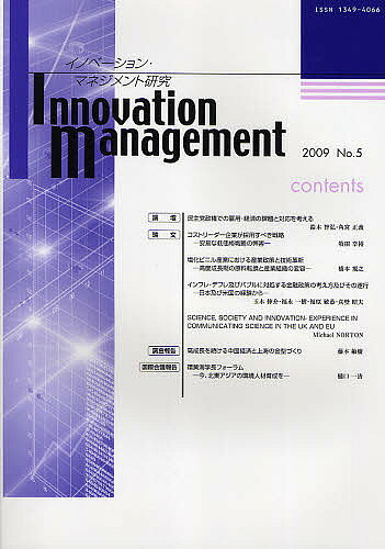 著者信州大学経営大学院編集委員会(編)出版社建帛社発売日2009年12月ISBN9784767981055ページ数115Pキーワードいのべーしよんまねじめんとけんきゆう5（2009） イノベーシヨンマネジメントケンキユウ5（2009） しん...