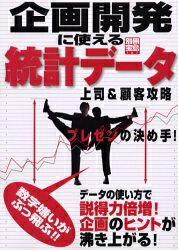 出版社宝島社発売日2003年04月ISBN9784796633178キーワードビジネス書 きかくかいはつにつかえるとうけいでーたべつさつ キカクカイハツニツカエルトウケイデータベツサツ さくらい じむしよ サクライ ジムシヨ97847966...
