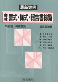 著者経営書院(編)出版社経営書院発売日1995年06月ISBN9784879134936ページ数579Pキーワードビジネス書 かいしやしよしきようしきほうこくしよそうらんさいし カイシヤシヨシキヨウシキホウコクシヨソウランサイシ けいえい／...