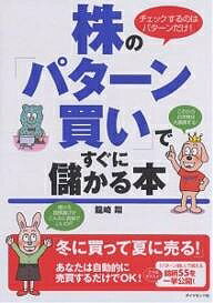 著者龍崎翔(著)出版社ダイヤモンド社発売日2004年11月ISBN9784478630976ページ数172Pキーワードビジネス書 かぶのぱたーんがいですぐにもうかる カブノパターンガイデスグニモウカル りゆうざき しよう リユウザキ シヨウ...
