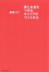 著者逢坂ユリ(著)出版社ダイヤモンド社発売日2006年06月ISBN9784478703533キーワードビジネス書 ゆめとおかねおつかむきやりあの ユメトオカネオツカムキヤリアノ あいさか ゆり アイサカ ユリ9784478703533内容...