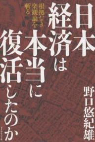 著者野口悠紀雄(著)出版社ダイヤモンド社発売日2006年08月ISBN9784478942291ページ数256Pキーワードにほんけいざいわほんとうにふつかつした ニホンケイザイワホントウニフツカツシタ のぐち ゆきお ノグチ ユキオ9784...