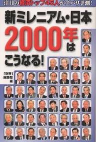 著者財界編集部(編)出版社財界研究所発売日2000年01月ISBN9784879320094ページ数303Pキーワードビジネス書 しんみれにあむにほんにせんねんわこうなるちゆうもく シンミレニアムニホンニセンネンワコウナルチユウモク ざいか...
