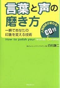 著者白石謙二(著)出版社フォレスト出版発売日2006年10月ISBN9784894512405ページ数158Pキーワードビジネス書 ことばとこえのみがきかたいつしゆんで コトバトコエノミガキカタイツシユンデ しらいし けんじ シライシ ケン...
