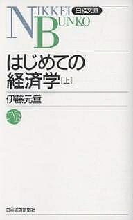 著者伊藤元重(著)出版社日本経済新聞社発売日2004年04月ISBN9784532110147ページ数196Pキーワードビジネス書 はじめてのけいざいがく1につけいぶんこ1014 ハジメテノケイザイガク1ニツケイブンコ1014 いとう もと...