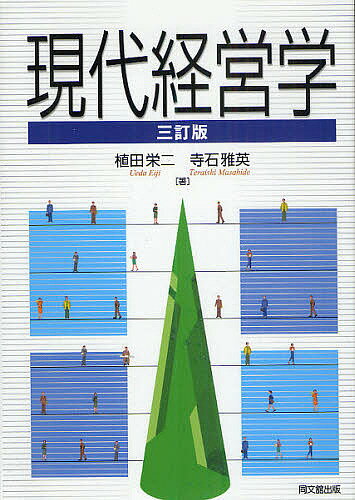 著者植田栄二(著) 寺石雅英(著)出版社同文舘出版発売日2010年04月ISBN9784495359836ページ数256Pキーワードげんだいけいえいがく ゲンダイケイエイガク うえだ えいじ てらいし まさ ウエダ エイジ テライシ マサ9...