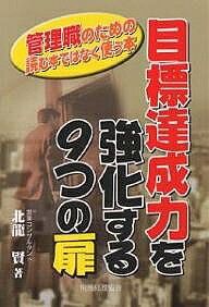著者北龍賢(著)出版社税務経理協会発売日2000年10月ISBN9784419036348ページ数225Pキーワードビジネス書 もくひようたつせいりよくおきようかするここのつの モクヒヨウタツセイリヨクオキヨウカスルココノツノ きたきみ ま...
