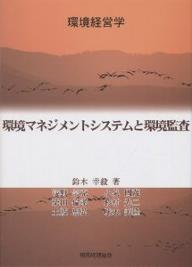 著者鈴木幸毅(著)出版社税務経理協会発売日2003年10月ISBN9784419042295ページ数325Pキーワードかんきようまねじめんとしすてむとかんきようかんさか カンキヨウマネジメントシステムトカンキヨウカンサカ すずき こうき ス...