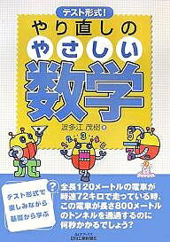 著者波多江茂樹(著)出版社日刊工業新聞社発売日2006年11月ISBN9784526057762ページ数150Pキーワードビジネス書 てすとけいしきやりなおしのやさしいすうがくびー テストケイシキヤリナオシノヤサシイスウガクビー はたえ し...