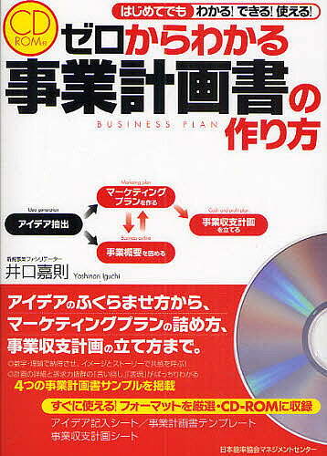 著者井口嘉則(著)出版社日本能率協会マネジメントセンター発売日2009年09月ISBN9784820746010ページ数253Pキーワードぜろからわかるじぎようけいかくしよのつくりかた ゼロカラワカルジギヨウケイカクシヨノツクリカタ いぐち...