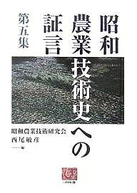 著者昭和農業技術研究会(編) 西尾敏彦(編)出版社農山漁村文化協会発売日2006年12月ISBN9784540062858ページ数233，4Pキーワードしようわのうぎようぎじゆつしえのしようげん5にんげ シヨウワノウギヨウギジユツシエノシヨ...