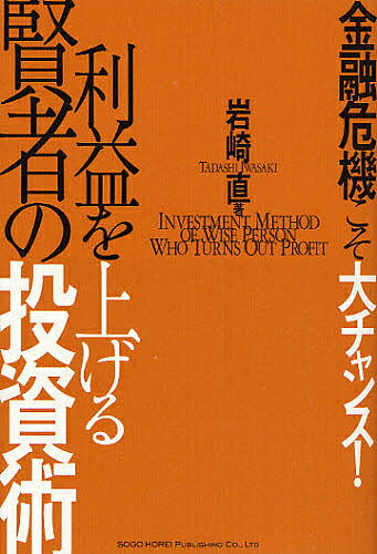 ※商品画像はイメージや仮デザインが含まれている場合があります。帯の有無など実際と異なる場合があります。著者岩崎直(著)出版社総合法令出版発売日2009年01月ISBN9784862801197ページ数311Pキーワードビジネス書 きんゆうき...