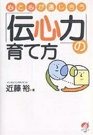 著者近藤裕(著)出版社アチーブメント出版発売日2007年01月ISBN9784902222449ページ数215Pキーワードビジネス書 でんしんりよくのそだてかたこころとこころが デンシンリヨクノソダテカタココロトココロガ こんどう ひろし ...