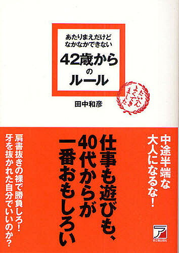 ※商品画像はイメージや仮デザインが含まれている場合があります。帯の有無など実際と異なる場合があります。著者田中和彦(著)出版社明日香出版社発売日2010年01月ISBN9784756913555ページ数233Pキーワードビジネス書 あたりま...
