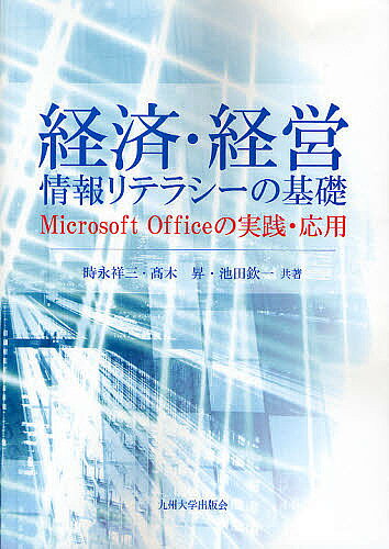 著者時永祥三(著)出版社九州大学出版会発売日2008年10月ISBN9784873789828ページ数192Pキーワードけいざいけいえいじようほうりてらしーのきそまいくろ ケイザイケイエイジヨウホウリテラシーノキソマイクロ ときなが しよう...