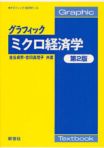 著者金谷貞男(著) 吉田真理子(著)出版社新世社発売日2008年07月ISBN9784883841264ページ数316Pキーワードぐらふいつくみくろけいざいがくぐらふいつくけいざい グラフイツクミクロケイザイガクグラフイツクケイザイ かなや...