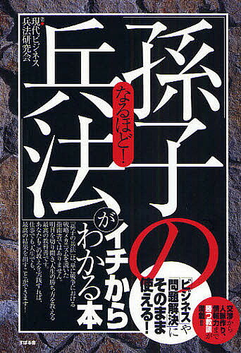※商品画像はイメージや仮デザインが含まれている場合があります。帯の有無など実際と異なる場合があります。著者現代ビジネス兵法研究会(著)出版社すばる舎発売日2008年09月ISBN9784883997497ページ数183Pキーワードビジネス書...