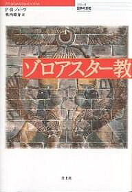 著者P．R．ハーツ(著) 奥西峻介(訳)出版社青土社発売日2004年12月ISBN9784791760916ページ数174，15Pキーワードぞろあすたーきようしりーずせかいのしゆうきよう ゾロアスターキヨウシリーズセカイノシユウキヨウ は−...