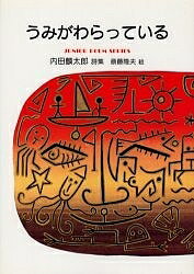 著者内田麟太郎(著)出版社銀の鈴社発売日2000年12月ISBN9784877861438ページ数95Pキーワードプレゼント ギフト 誕生日 子供 クリスマス 子ども こども うみがわらつているうちだりんたろうししゆう ウミガワラツテイルウ...