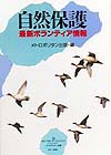 著者メトロポリタン出版(編)出版社メトロポリタン発売日1999年06月ISBN9784795229198ページ数206Pキーワードしぜんほごさいしんぼらんていあじようほう シゼンホゴサイシンボランテイアジヨウホウ めとろぽりたん メトロポリ...