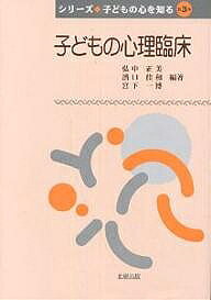 著者弘中正美(編著)出版社北樹出版発売日1999年04月ISBN9784893847157ページ数225Pキーワードこどものしんりりんしようしりーずこどもの コドモノシンリリンシヨウシリーズコドモノ ひろなか まさよし はまぐち ヒロナカ ...