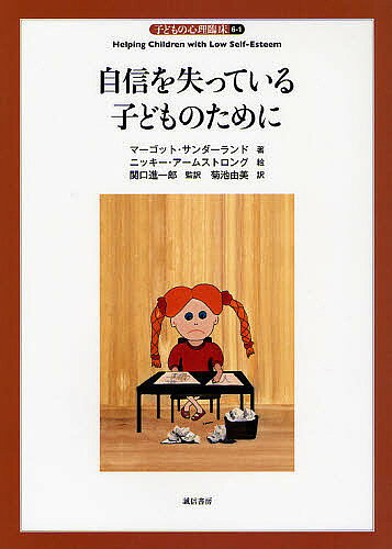 ※商品画像はイメージや仮デザインが含まれている場合があります。帯の有無など実際と異なる場合があります。著者マーゴット・サンダーランド(著) ニッキー・アームストロング(絵)出版社誠信書房発売日2011年09月ISBN978441441356...