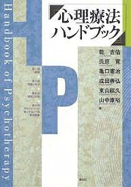 著者乾吉佑(編)出版社創元社発売日2005年09月ISBN9784422113265ページ数606Pキーワードしんりりようほうはんどぶつく シンリリヨウホウハンドブツク いぬい よしすけ うじはら ひ イヌイ ヨシスケ ウジハラ ヒ9784...