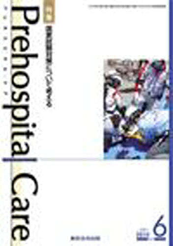 出版社東京法令出版発売日2010年06月ISBN9784809094231キーワードぷれほすぴたるけあ97 プレホスピタルケア979784809094231
