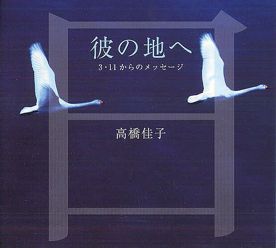 著者高橋佳子(著)出版社三宝出版発売日2012年07月ISBN9784879280701ページ数1冊キーワードかのちえさんいちいちからの カノチエサンイチイチカラノ たかはし けいこ タカハシ ケイコ9784879280701内容紹介私たち...