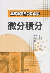 ※商品画像はイメージや仮デザインが含まれている場合があります。帯の有無など実際と異なる場合があります。著者中川弘一(著) 松林哲夫(著)出版社共立出版発売日2005年03月ISBN9784320017801ページ数210Pキーワードやくがく...