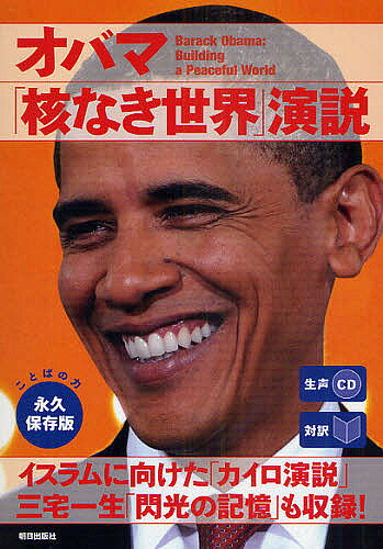 著者CNNEnglishExpress編(編)出版社朝日出版社発売日2009年08月ISBN9784255004884ページ数95Pキーワードおばまかくなきせかいえんぜつたいやく オバマカクナキセカイエンゼツタイヤク おばま ばらく OBA...