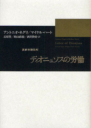 著者アントニオ・ネグリ(著) マイケル・ハート(著) 長原豊(訳)出版社人文書院発売日2008年04月ISBN9784409030745ページ数465Pキーワードでいおにゆそすのろうどうこつかけいたいひはん デイオニユソスノロウドウコツカケ...