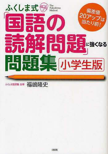 ※商品画像はイメージや仮デザインが含まれている場合があります。帯の有無など実際と異なる場合があります。著者福嶋隆史(著)出版社大和出版発売日2011年08月ISBN9784804761893ページ数110Pキーワードふくしましきこくごのどつ...