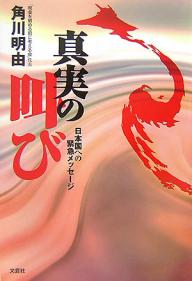 著者角川明由(著)出版社文芸社発売日2007年05月ISBN9784286028774キーワードしんじつのさけびにほんこくえのきんきゆうめつせーじ シンジツノサケビニホンコクエノキンキユウメツセージ すみかわ あけよし スミカワ アケヨシ9...